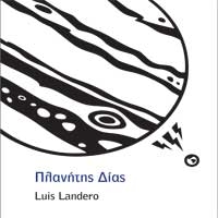 Πλανήτης Δίας | CultureNow.gr