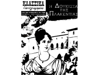 Η Δούκισσα της Πλακεντίας: εκπαιδευτικό πρόγραμμα | CultureNow.gr