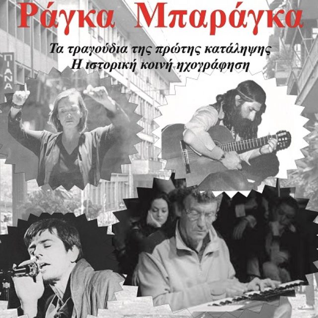 Νικόλας Άσιμος | Τραγούδια, Στίχοι, Δισκογραφία, Βιογραφικό ...