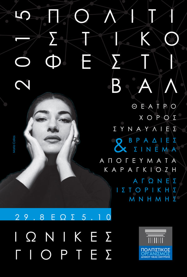 Ιωνικές Γιορτές 2015 στο Άλσος Νέας Σμύρνης | CultureNow.gr