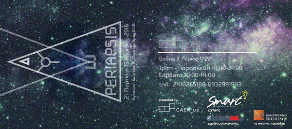 Periapsis Project: Η πρώτη Concept art έκθεση στην Ελλαδα | CultureNow.gr