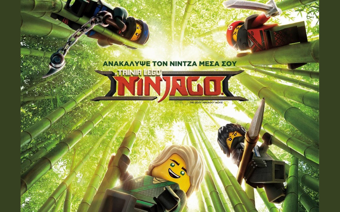 Η ταινία Lego Ninjago! | CultureNow.gr
