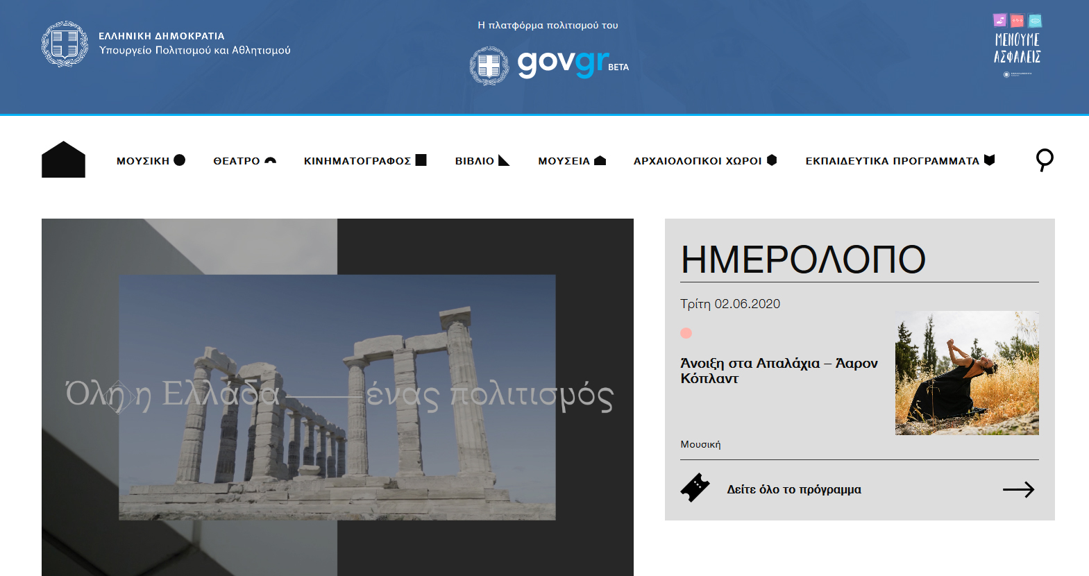DigitalCulture: Η νέα πλατφόρμα που παρουσιάζει δωρεάν πολιτιστικά ...