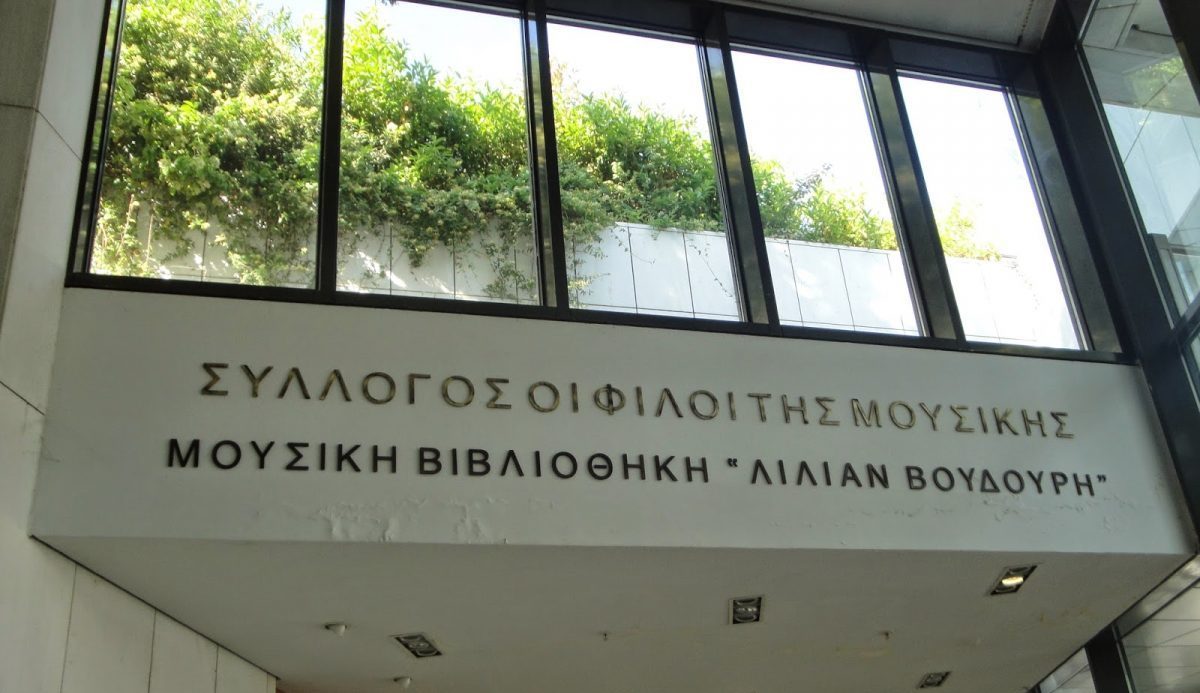 Η Μουσική Βιβλιοθήκη Λίλιαν Βουδούρη προτείνει | CultureNow.gr
