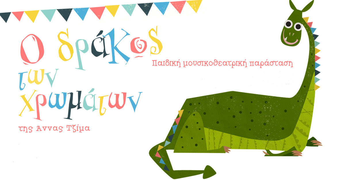 Ο Δράκος των χρωμάτων, της Άννας Σεβαστής Τζίμα από τις Μορφές Έκφρασης ...