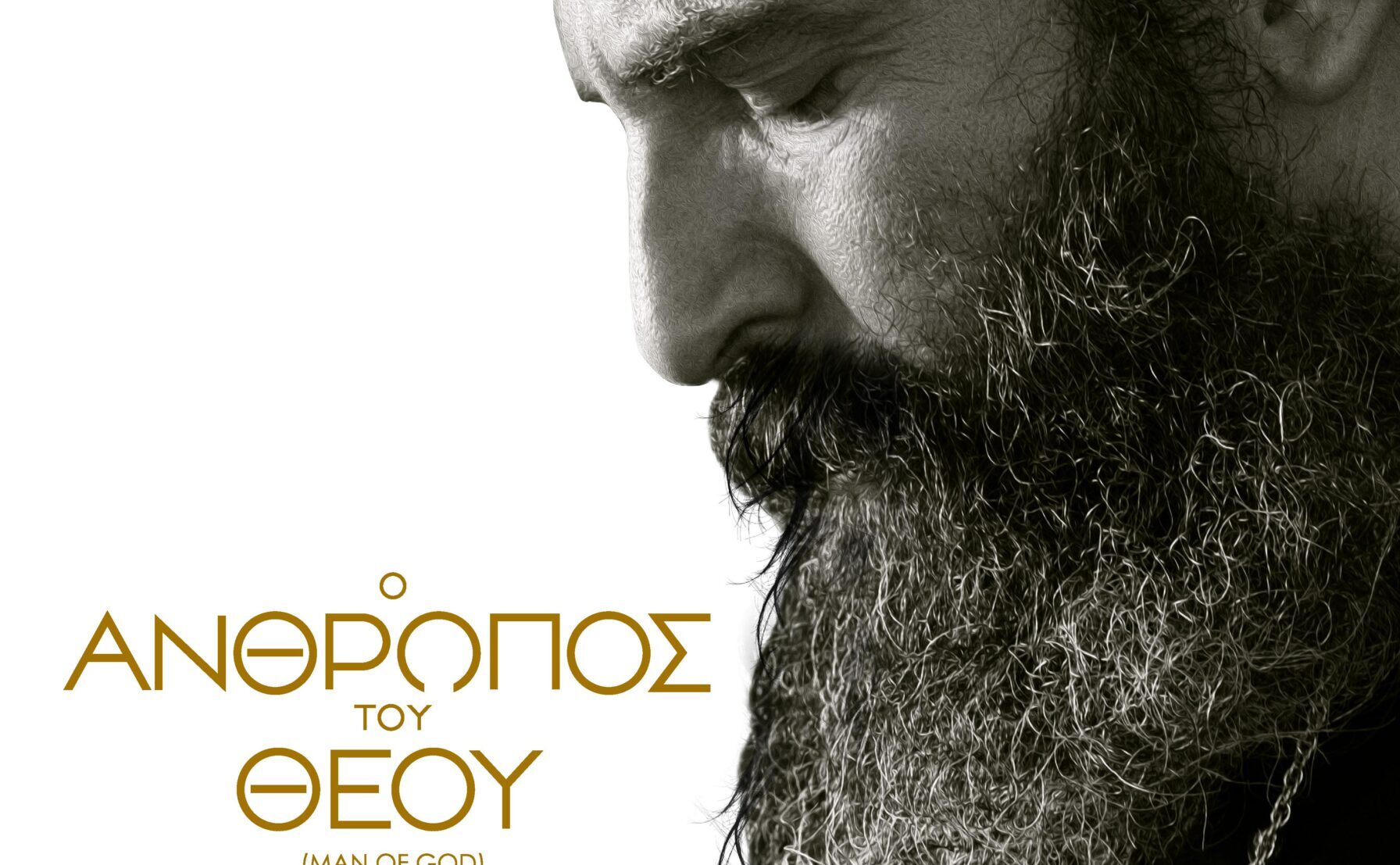 Η ταινία «Ο Άνθρωπος του Θεού» αποκαλύπτει την αφίσα της | CultureNow.gr
