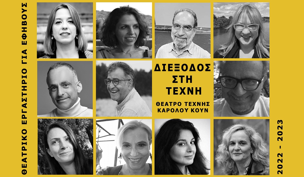 Διέξοδος στην Τέχνη: Ένα πρωτότυπο εργαστήριο θεάτρου για εφήβους στο ...