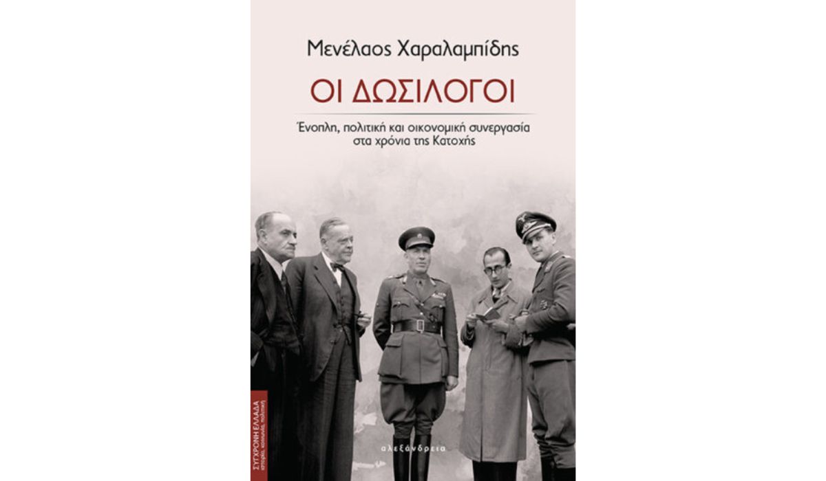 Μενέλαος Χαραλαμπίδης - Οι δωσίλογοι: Ένα βιβλίο για την ένοπλη ...