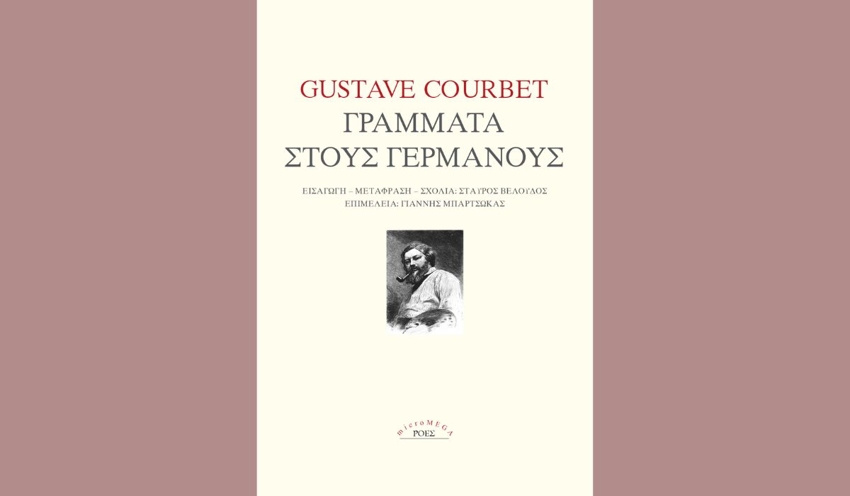 Γκυστάβ Κουρμπέ - Γράμματα στους Γερμανούς: Ένα βιβλίο με τις σκέψεις ...