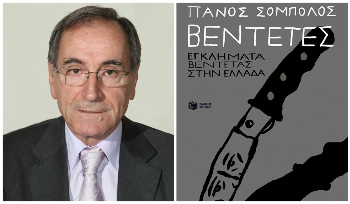 Πάνος Σόμπολος: Παρουσιάζει το νέο του βιβλίο «Βεντέτες: Εγκλήματα ...
