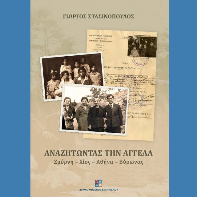 Ελληνικός Κόσμος - Ίδρυμα Μείζονος Ελληνισμού | CultureNow.gr