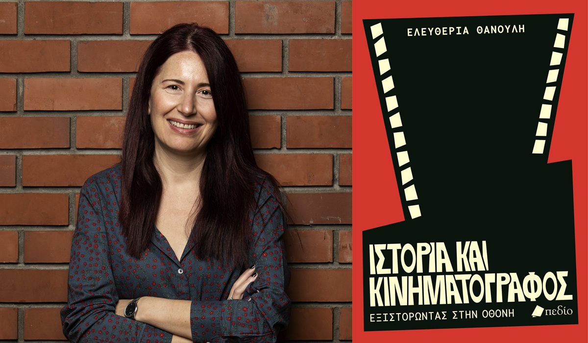 Παρουσίαση βιβλίου: «Ιστορία και Κινηματογράφος: Εξιστορώντας στην ...